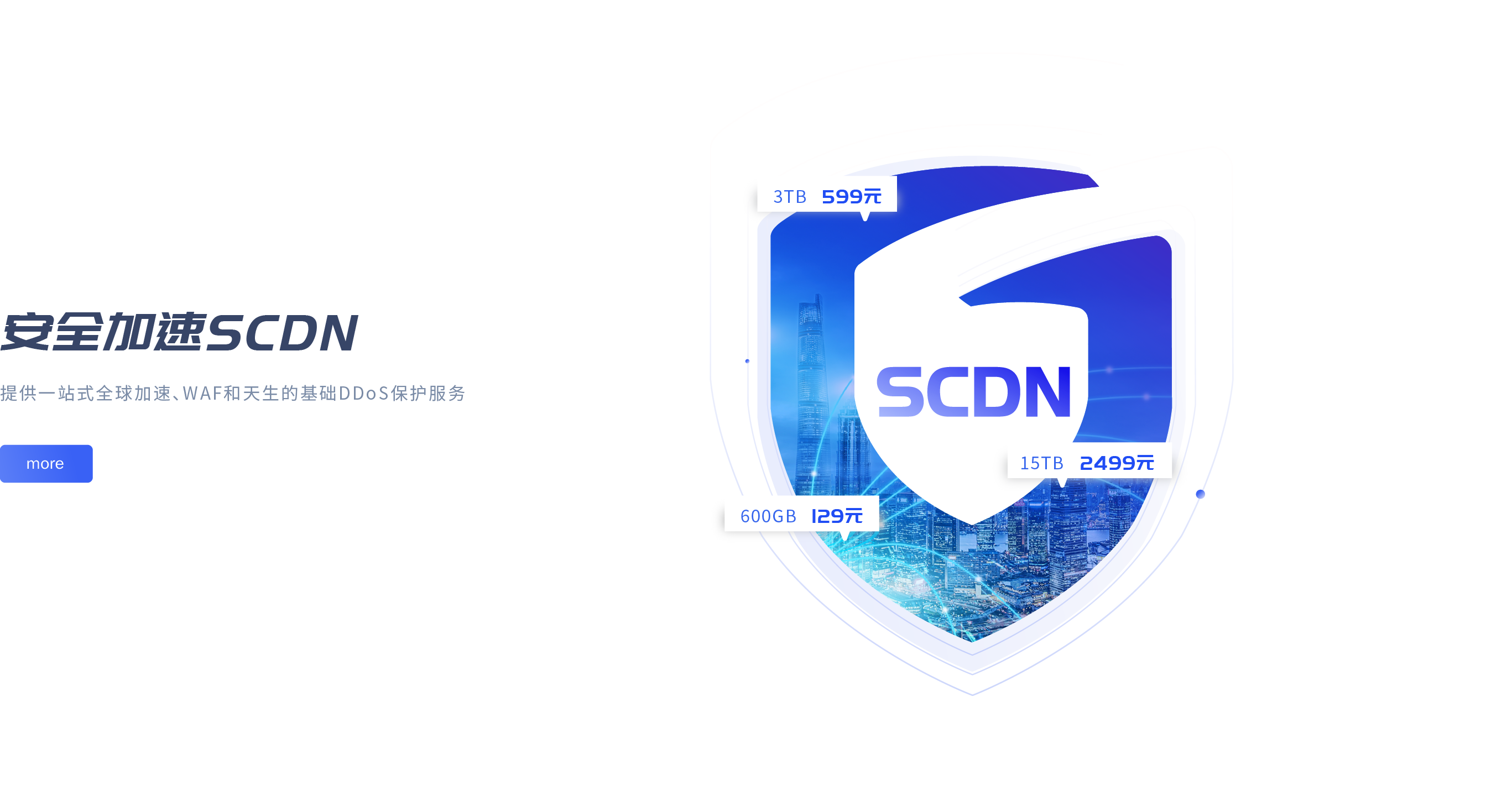 「快御」DDoS防御_高防CDN_高防IP_安全加速_WAF